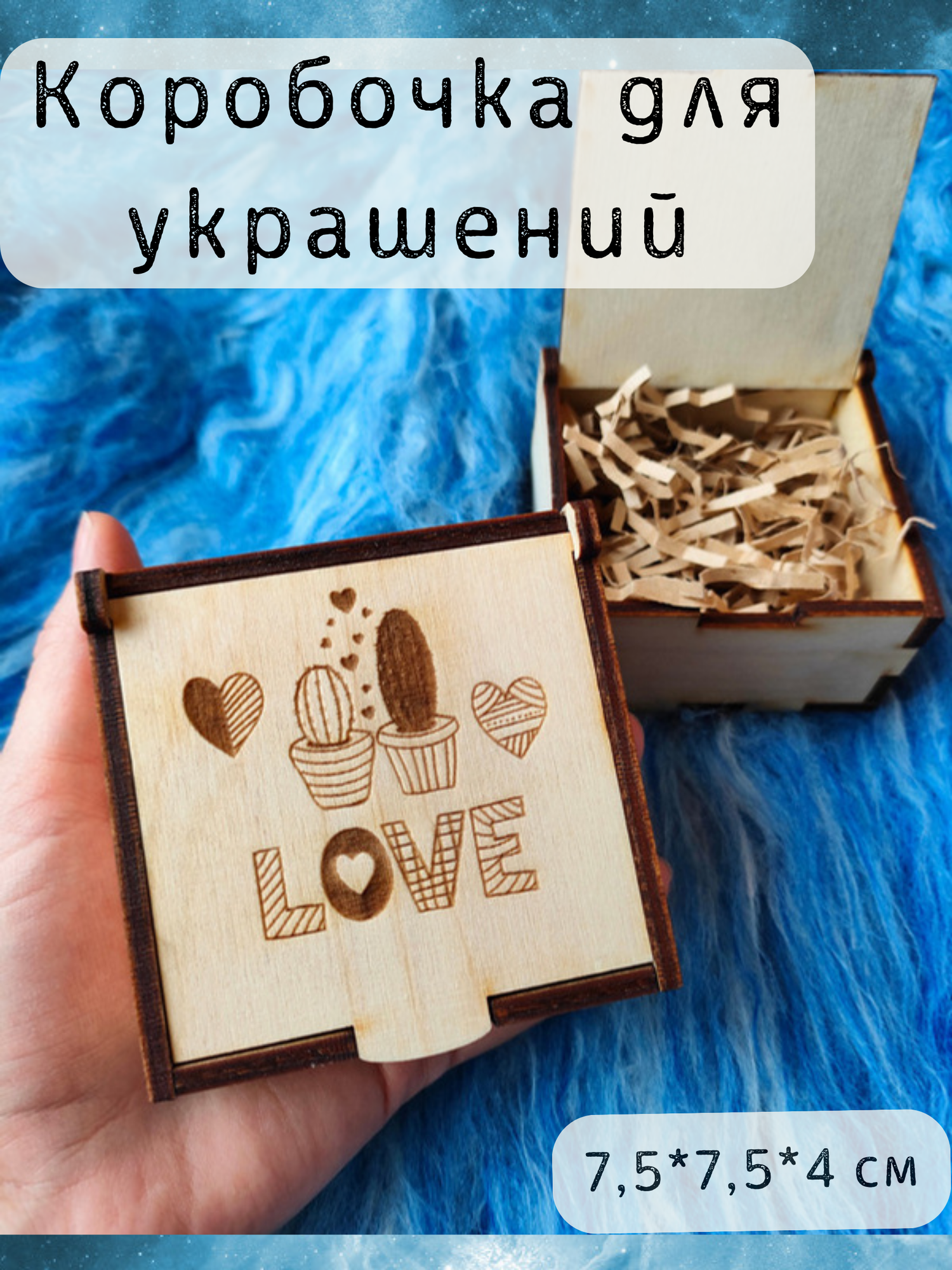 Подарочная коробка для украшений или кольца с кактусами