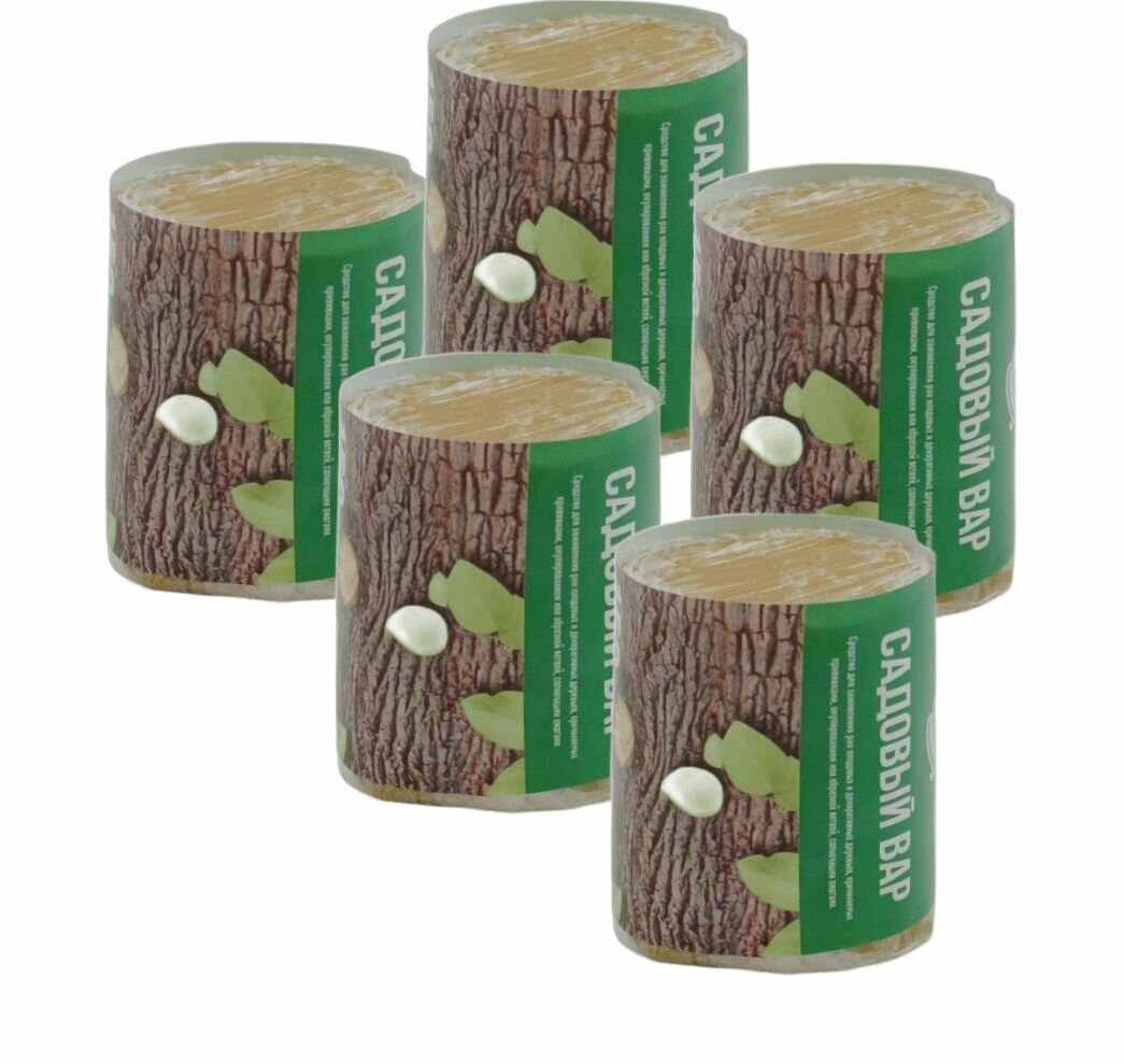 Вар садовый 5 шт по 150 г, для заживления ран плодовых и декоративных деревьев