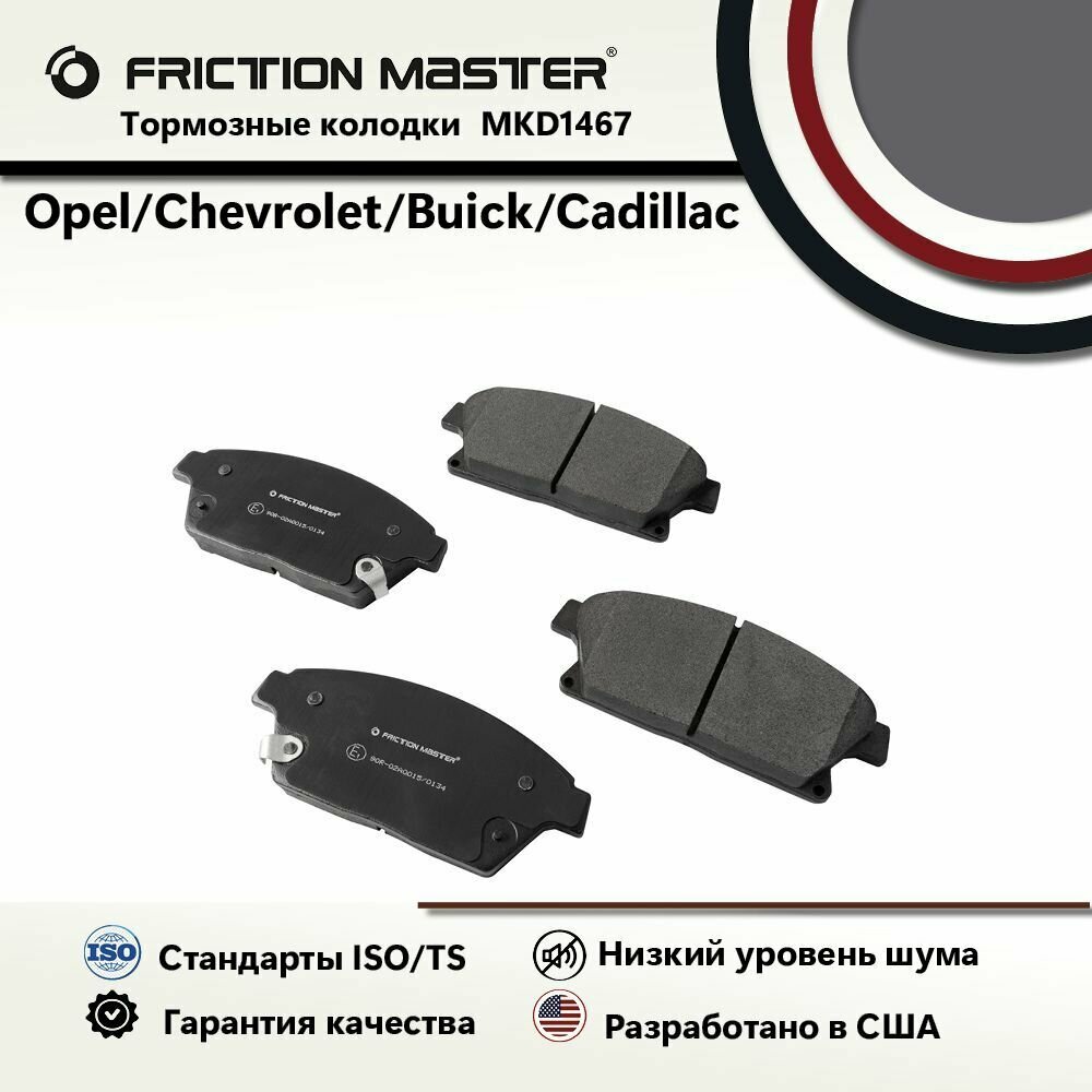 Тормозные колодки передние на Шевроле Круз, Опель Астра