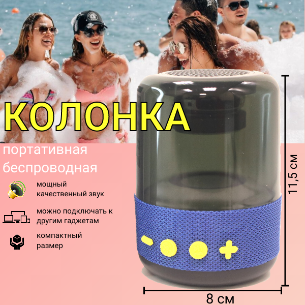 Портативная беспроводная Bluetooth колонка Z5 Mini с подсветкой средняя синяя