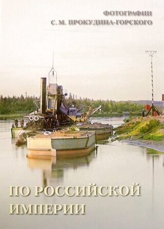 По Российской империи