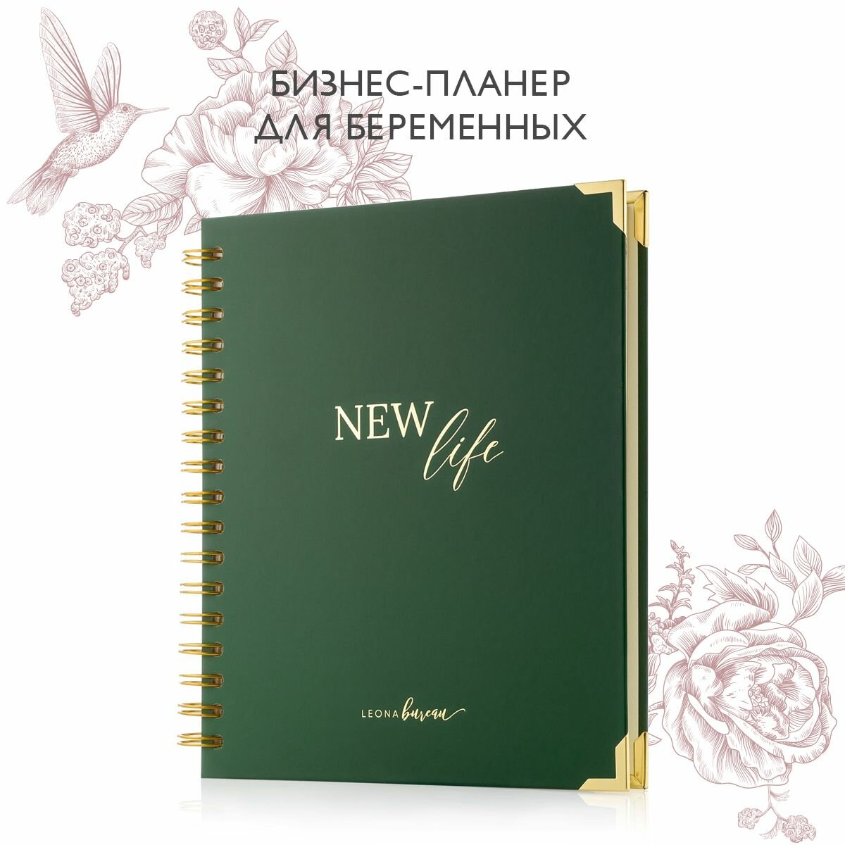 Leona Bureau Бизнес-планер для будущих мам New Life, еженедельник недатированный на год для беременных, на кольцах, зеленый