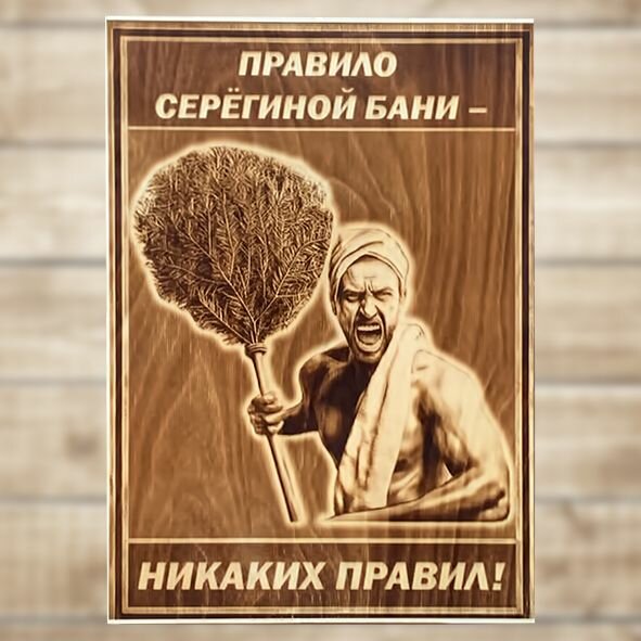 Картина для бани, 21*29.7 см (А4)