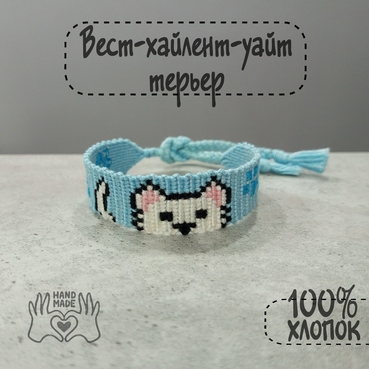 Плетеный браслет