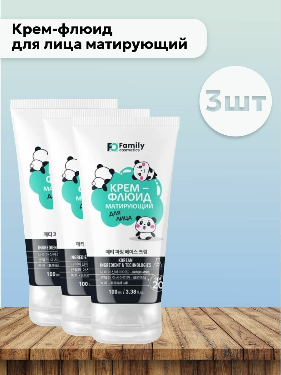 Набор 3 шт Крем-флюид для лица матирующий 100 мл