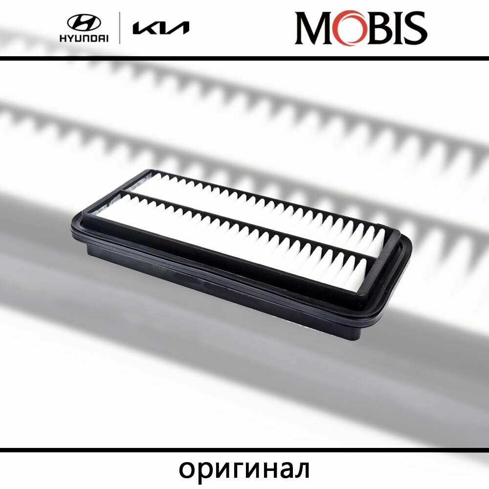 Фильтр воздушный для KIA Picanto 2004-2011 / арт. 2811307100 / бренд MOBIS