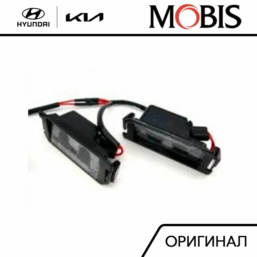 Фонарь подсветки номерного знака задний для KIA Morning 2012-2017, Picanto 2011-2017 / арт. 925011Y000 / бренд MOBIS