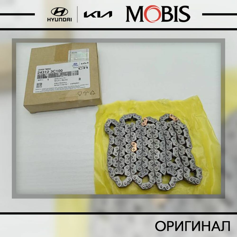 Цепь ГРМ для Hyundai Ix55 2007-2013, Santa Fe 2009-2012; KIA Mohave 2007-2019 / арт. 243123C100 / бренд MOBIS