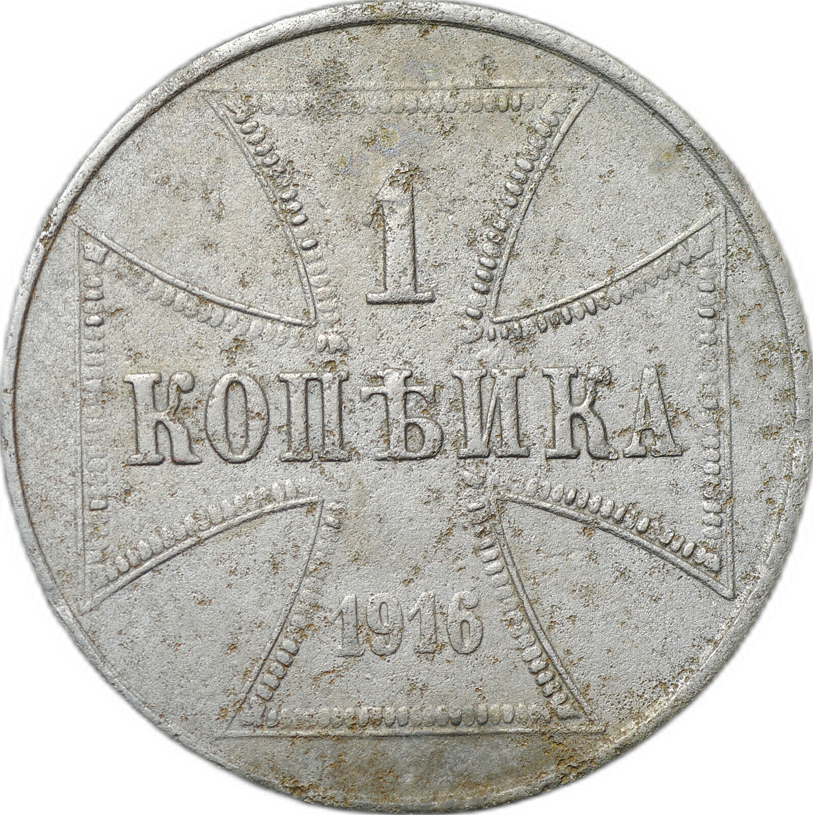 Монета 1 копейка 1916 J OST Оккупация