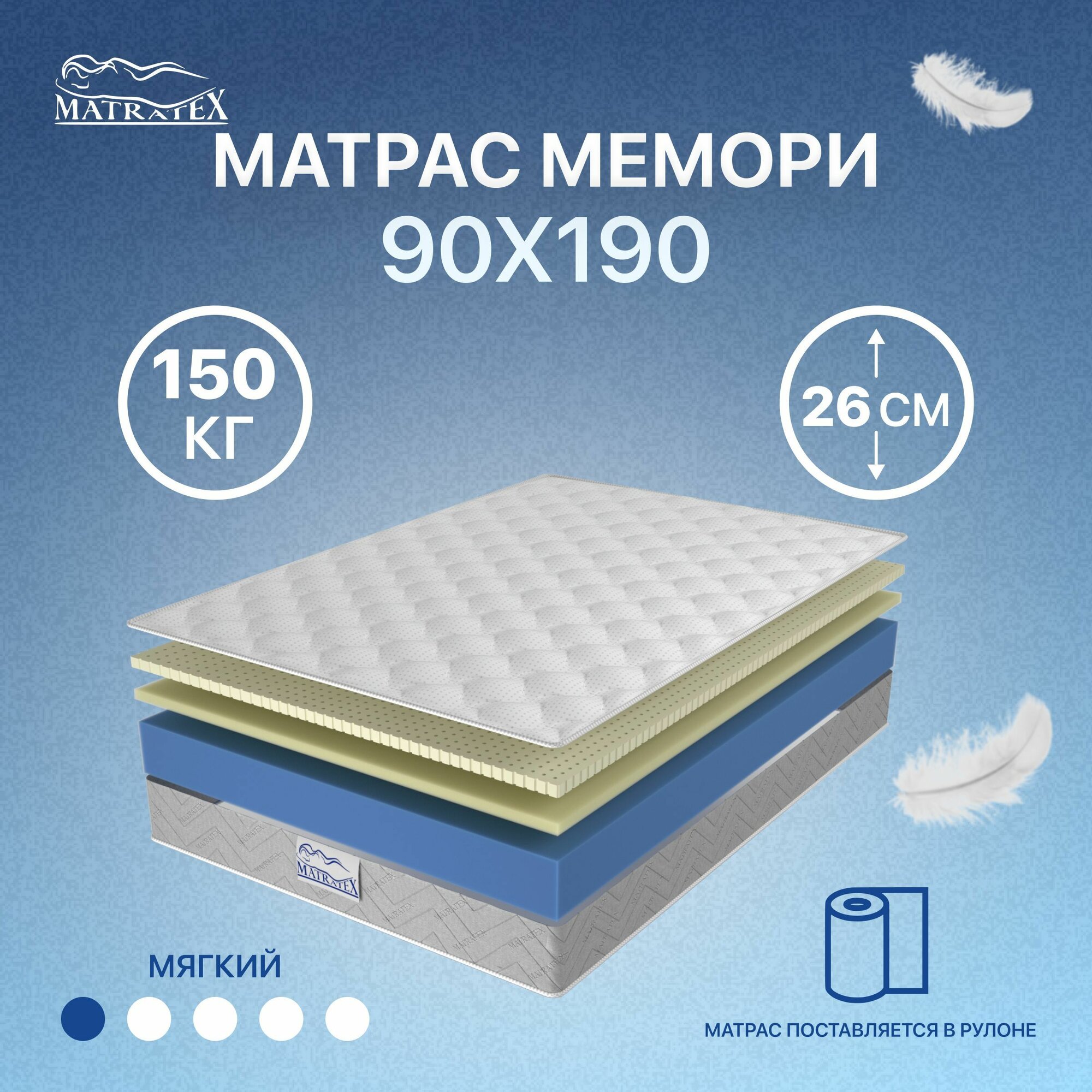 Матрас мемори 90х190
