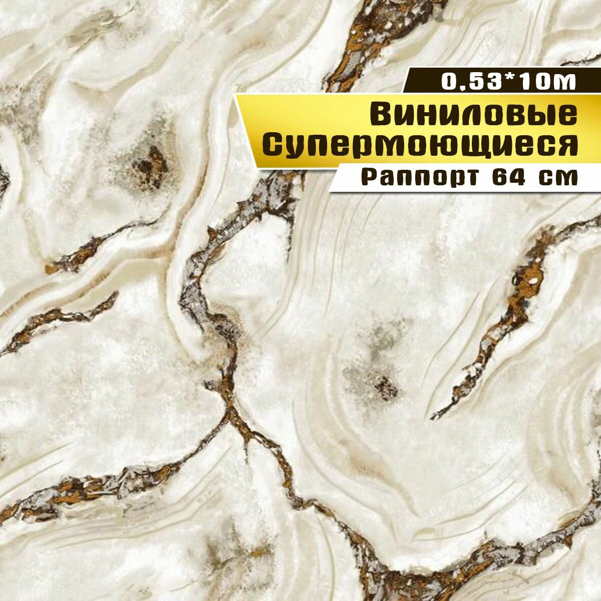 Обои супермоющиеся виниловые на бумажной основе "Карелия" в кухню, гостиную, коридор, ванную, 0,53*10м