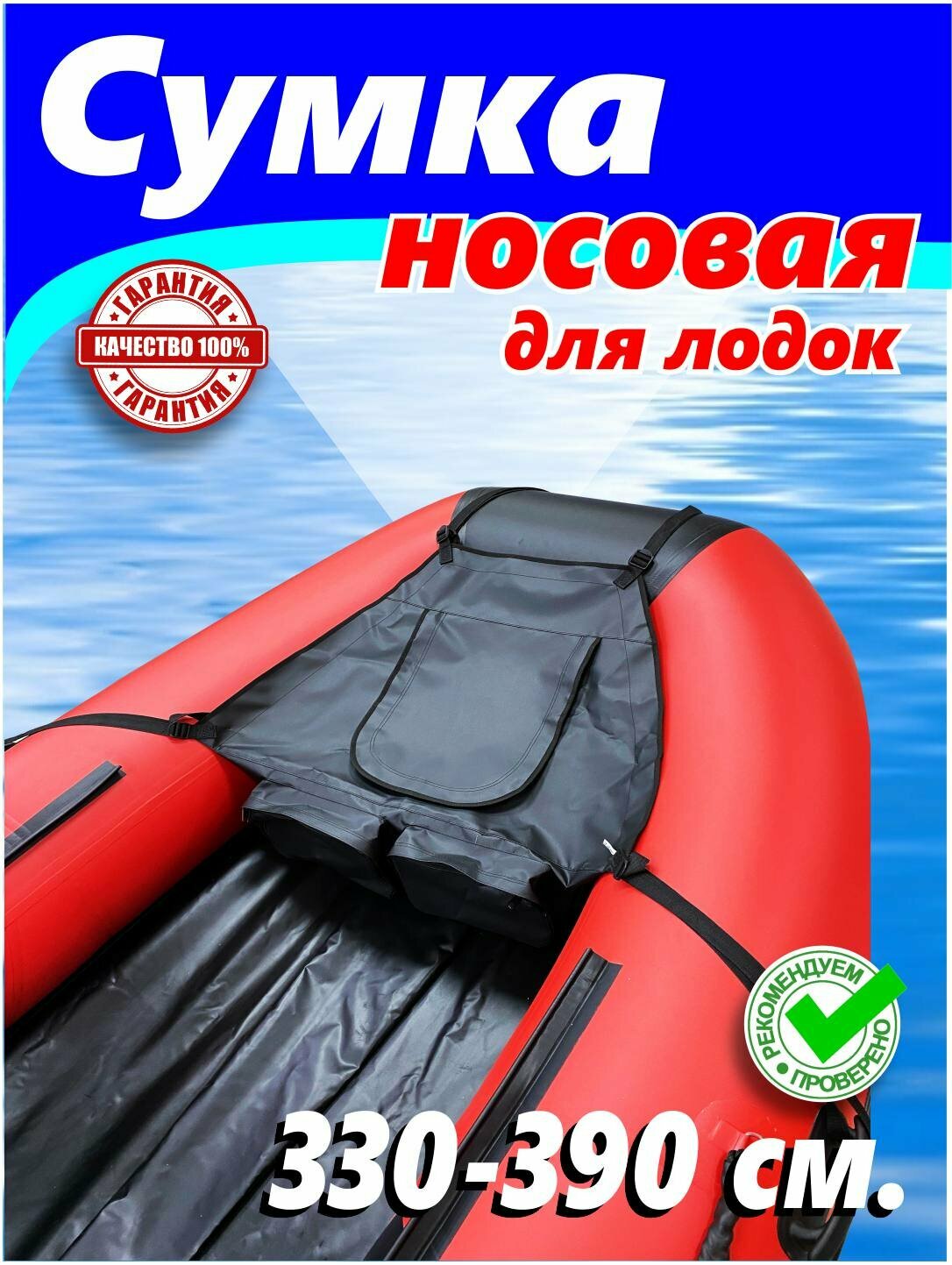 Носовая сумка (средняя, цвет черный для лодки 3.3-3.9 м)