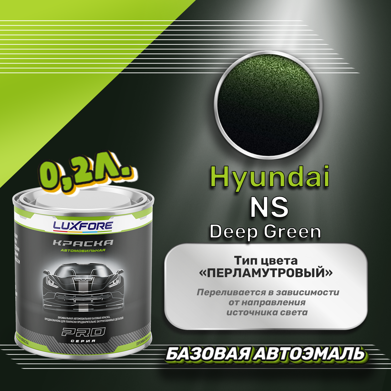 Luxfore краска базовая эмаль Hyundai NS Deep Green 200 мл