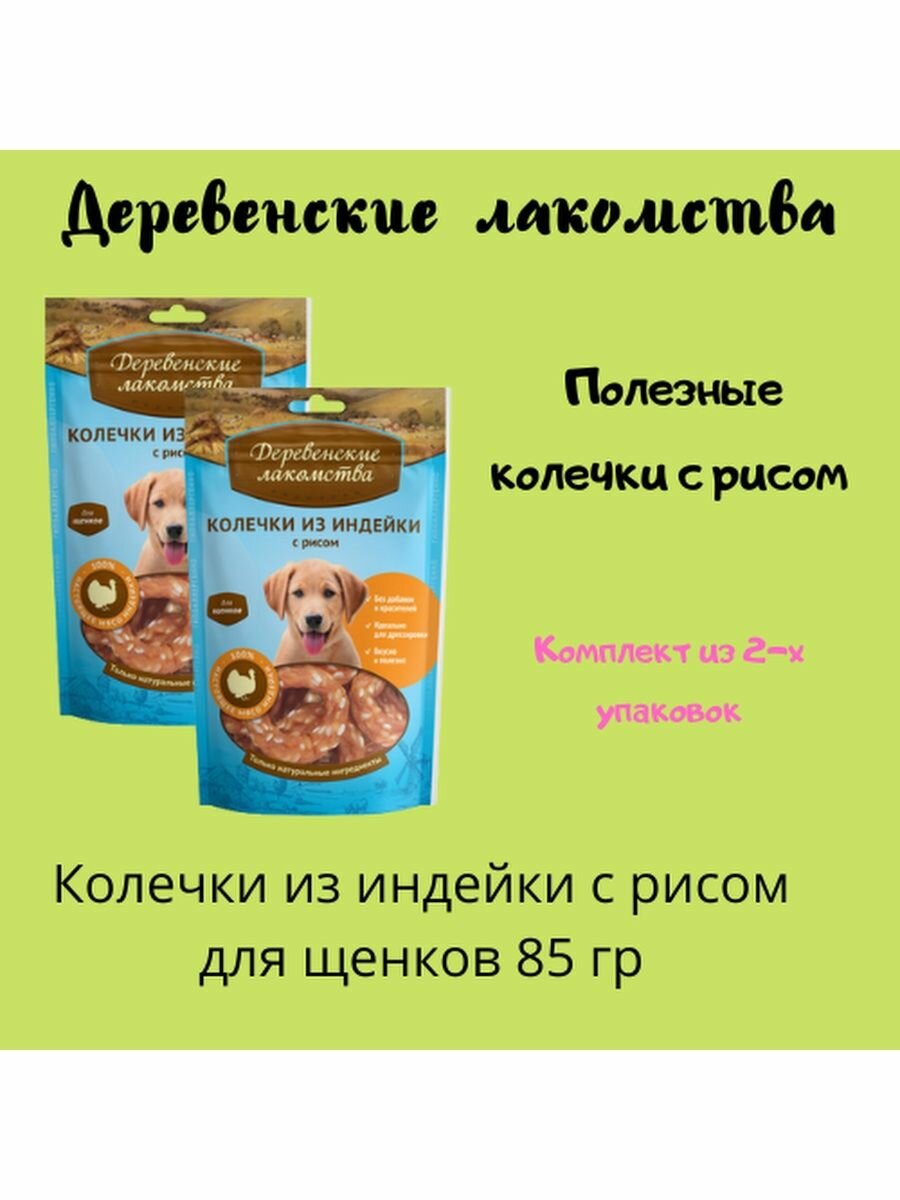 Деревенские лакомства 2уп