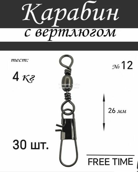 Вертлюги рыболовные с карабином, нержавеющая сталь, 30 штук, размер 12