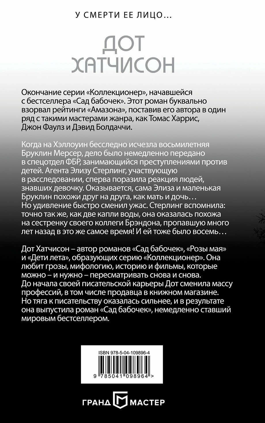 Хатчисон Д. День всех пропавших — фото 1
