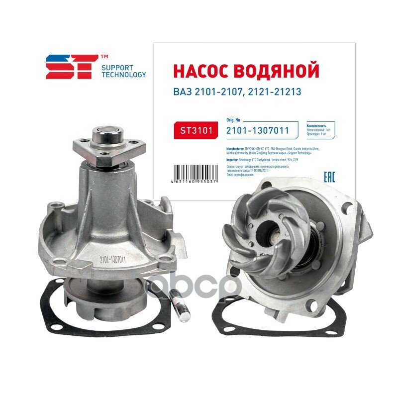 Насос водяной (помпа) для ВАЗ 2101-07, 2121 Нива, 2123 Шеви-Нива Support Technology арт. ST3101 - высокое качество