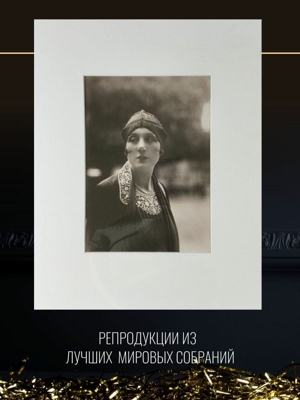 Вышитый воротник и пояс. Модный дом Agnes-Drecoll, репродукция