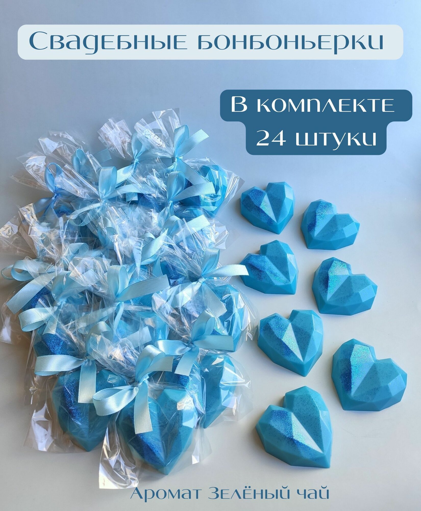 Свадебные бонбоньерки голубые 24 штуки, подарки гостям от Sweet Soap