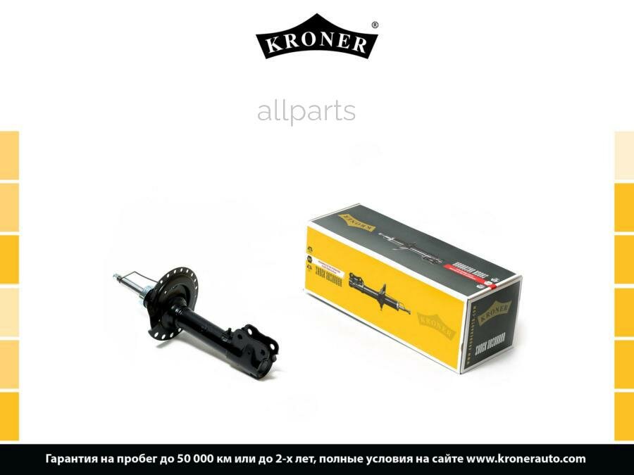 KRONER K3529278G Амортизатор MITSUBISHI Outlander III (12-) (перед. лев.) [газ] (K3529278G)