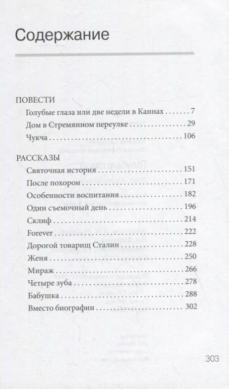 Голубые глаза — фото 1