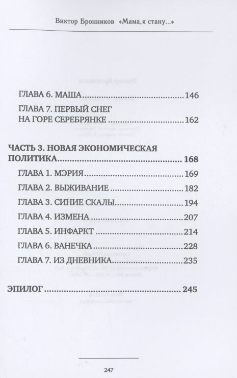 Мама, я стану — фото 1