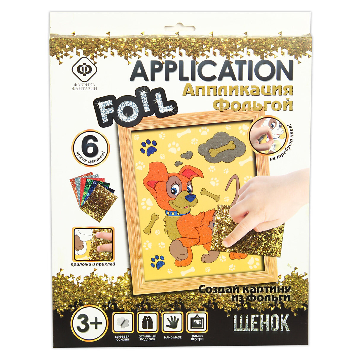 Картина Фабрика Фантазий "Щенок", аппликация из фольги, картонная рама, картонная основа, 3+