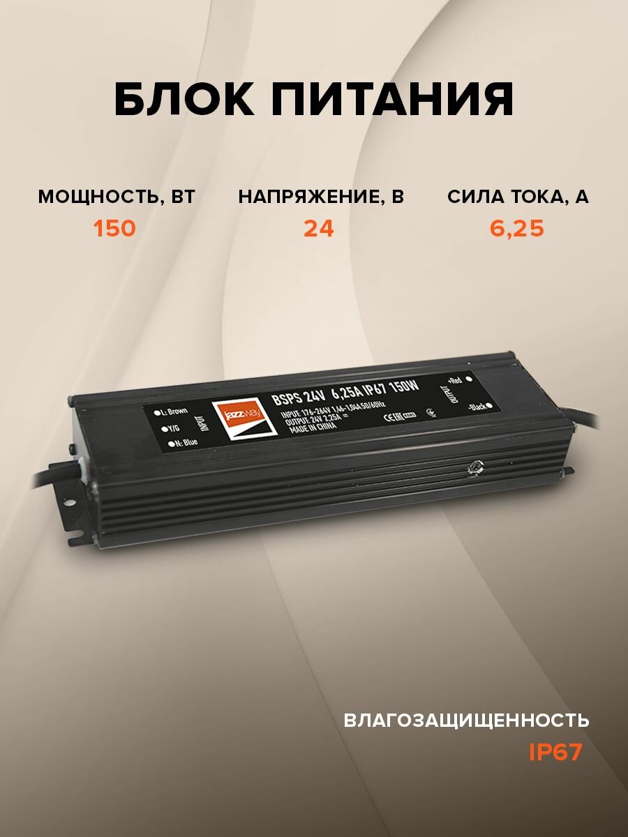 Блок питания Jazzway для светодиодной ленты 24V / BSPS 24V 6,25A 150W / IP67