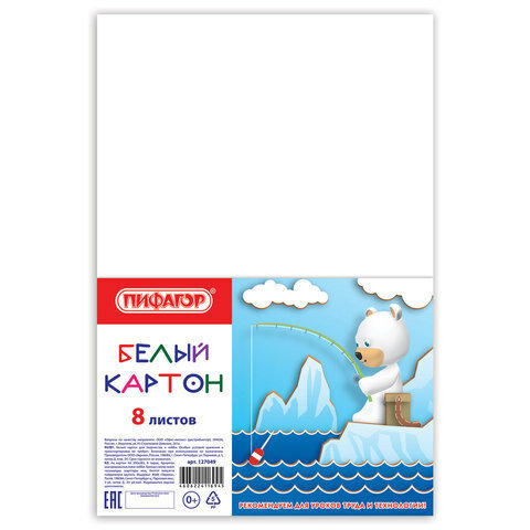 Картон белый А4 немелованный (матовый), 8 листов, пифагор, 200х283 мм, 127049