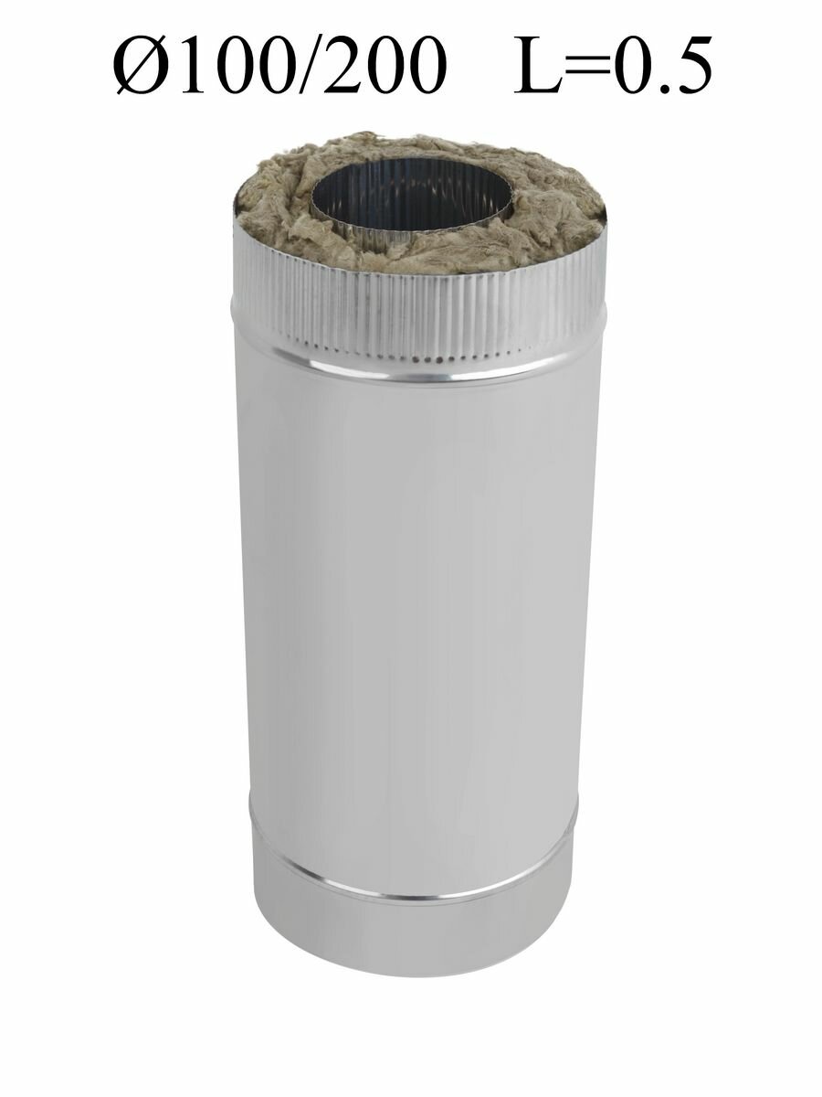 Труба печная с изоляцией нерж/нерж 100/200*500мм