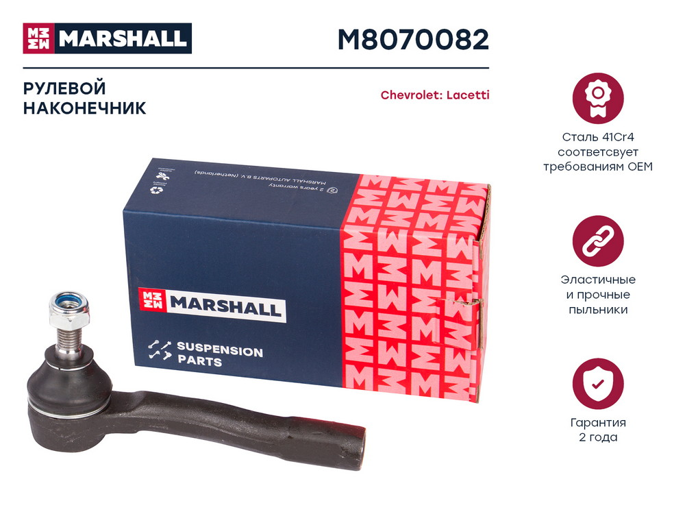 MARSHALL M8070082 наконечник рулевой правый Chevrolet (Шевроле) Lacetti (Лачети) 05- (m8070082)