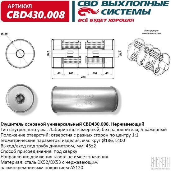 Глушитель Cbd нержавеющий, круг D186, L400, отверстия с разных сторон по центру (1:1) под трубу 45мм, 430.008