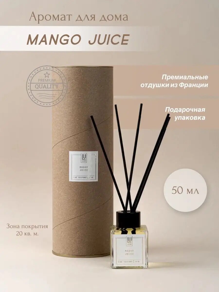 Освежитель воздуха для дома с палочками, Mango Juice