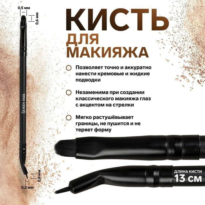 Кисть для макияжа «Premium Brush», тонкая, двусторонняя, 13 см, цвет чёрный, 4102764