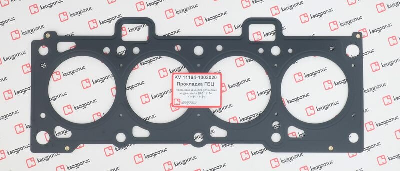 Прокладка ГБЦ для автомобиля ВАЗ 11194 (Калина) KV-11194-1003020