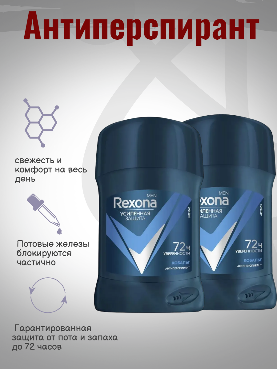 Антиперспирант-карандаш Rexona Men Кобальт 50 мл 2шт
