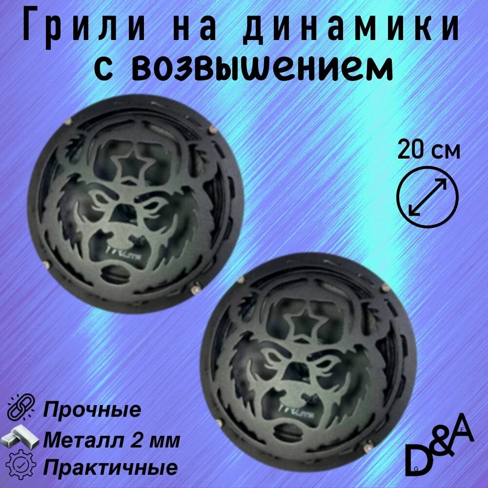 Грили для динамиков "Мишка СССР СВ" 20 см