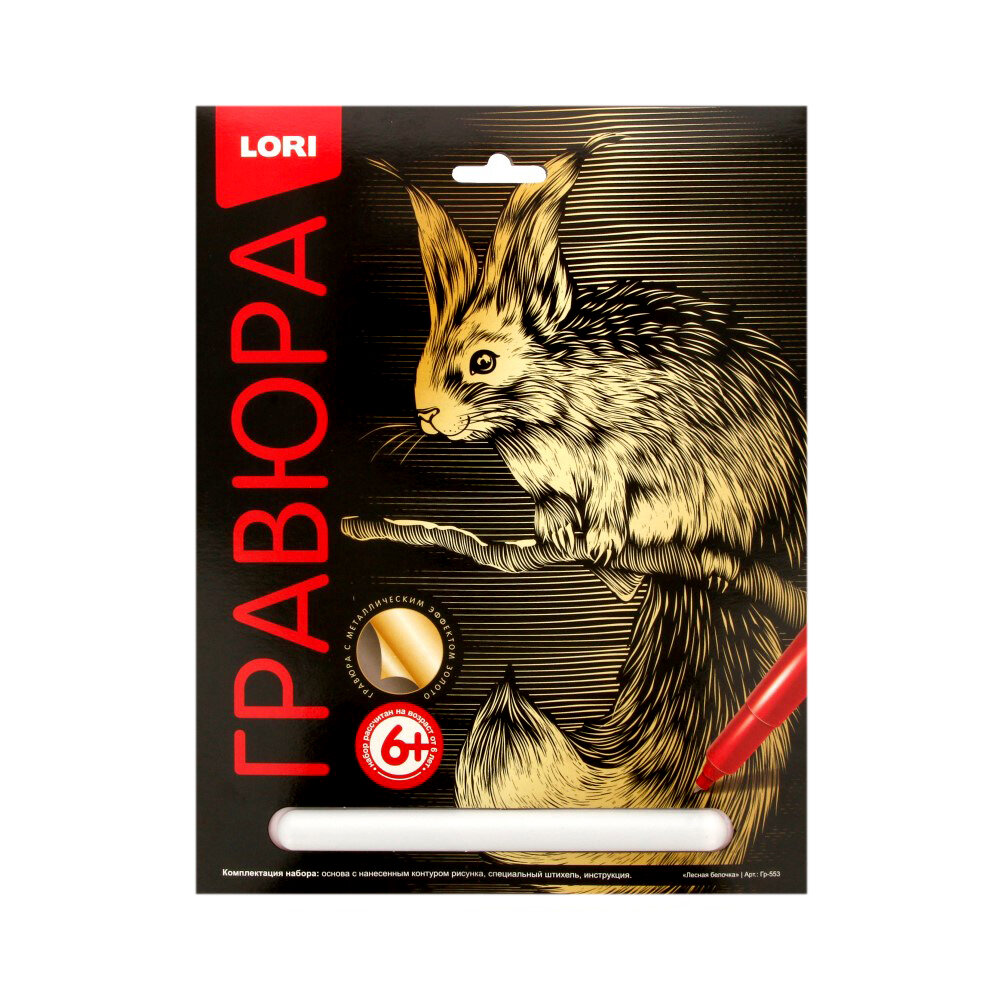 Lori Гравюра Классика большая с эффектом золота 18 х 24 см Лесная белочка Гр-553-NX24