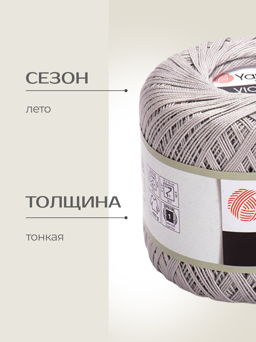 Пряжа YarnArt Violet (4920), перламутр, 5 шт. по 50 г
