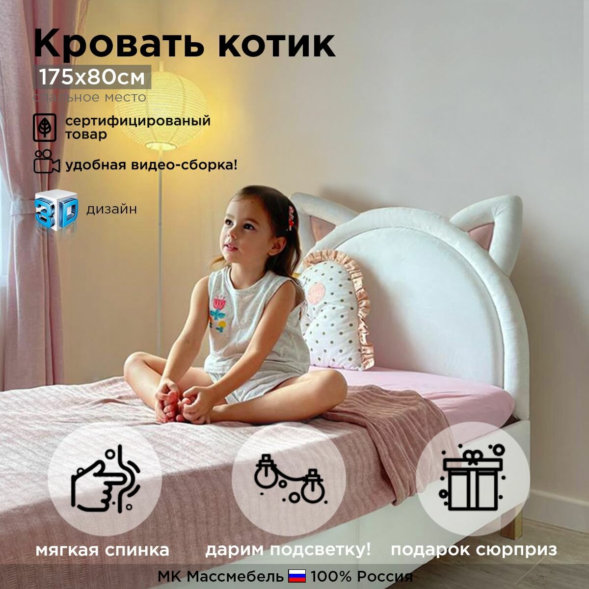 Кровать детская с мягкой спинкой Котик 185/90/60