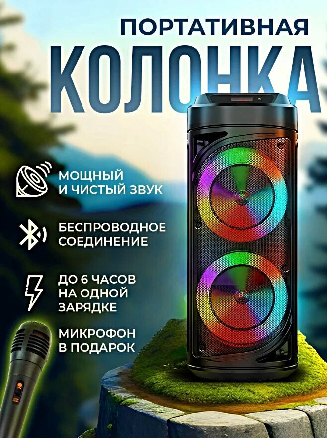 Большая беспроводная портативная Bluetooth колонка с микрофоном ZQS 6212, Светомузыка, Караоке, LED подсветка, 3000 mAh, AUX, USB