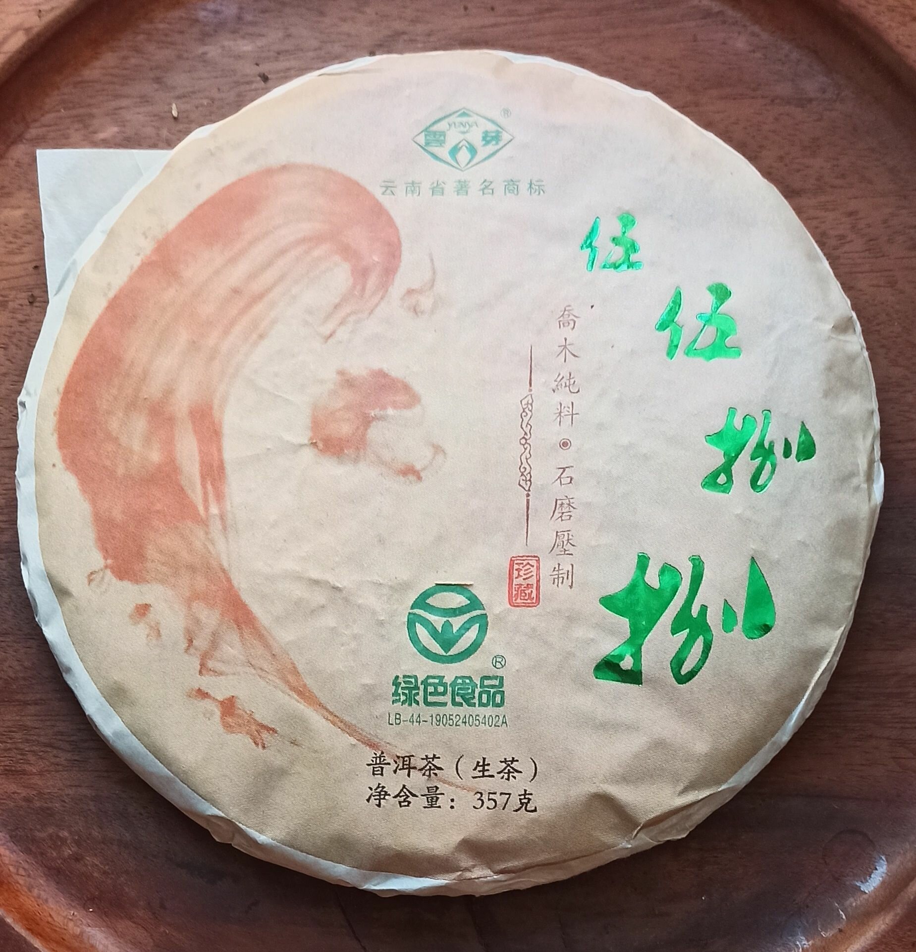 Шен пуэр выдержанный 2019 года. 5588 ф-ки Пу Вэнь. Натуральный китайский чай высокого качества. Блин 357 грамм.