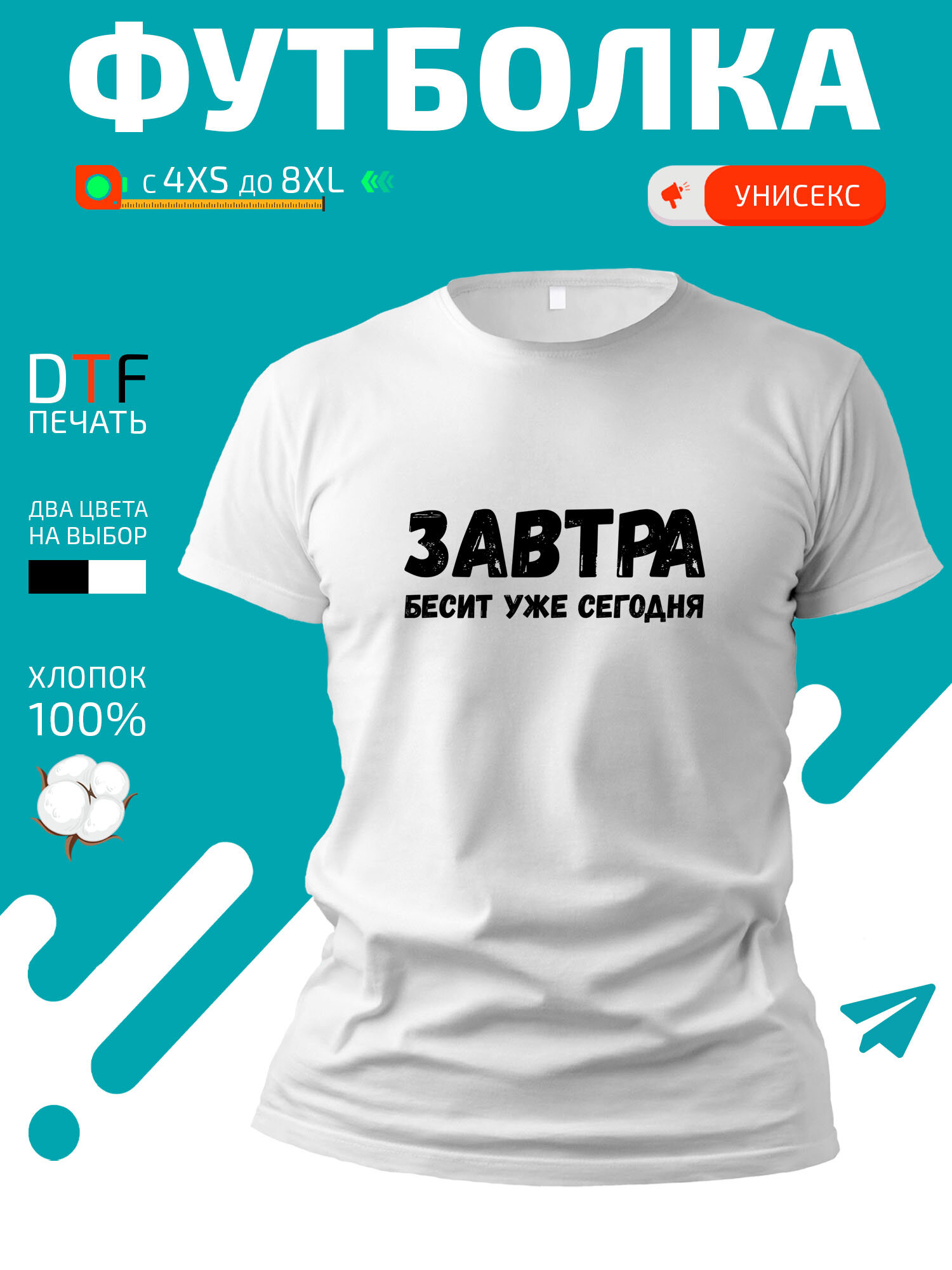 Футболка Бесите