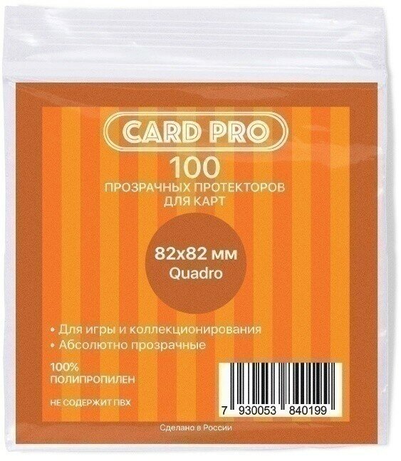 Протекторы Card-Pro 82x82 мм (100 шт.)