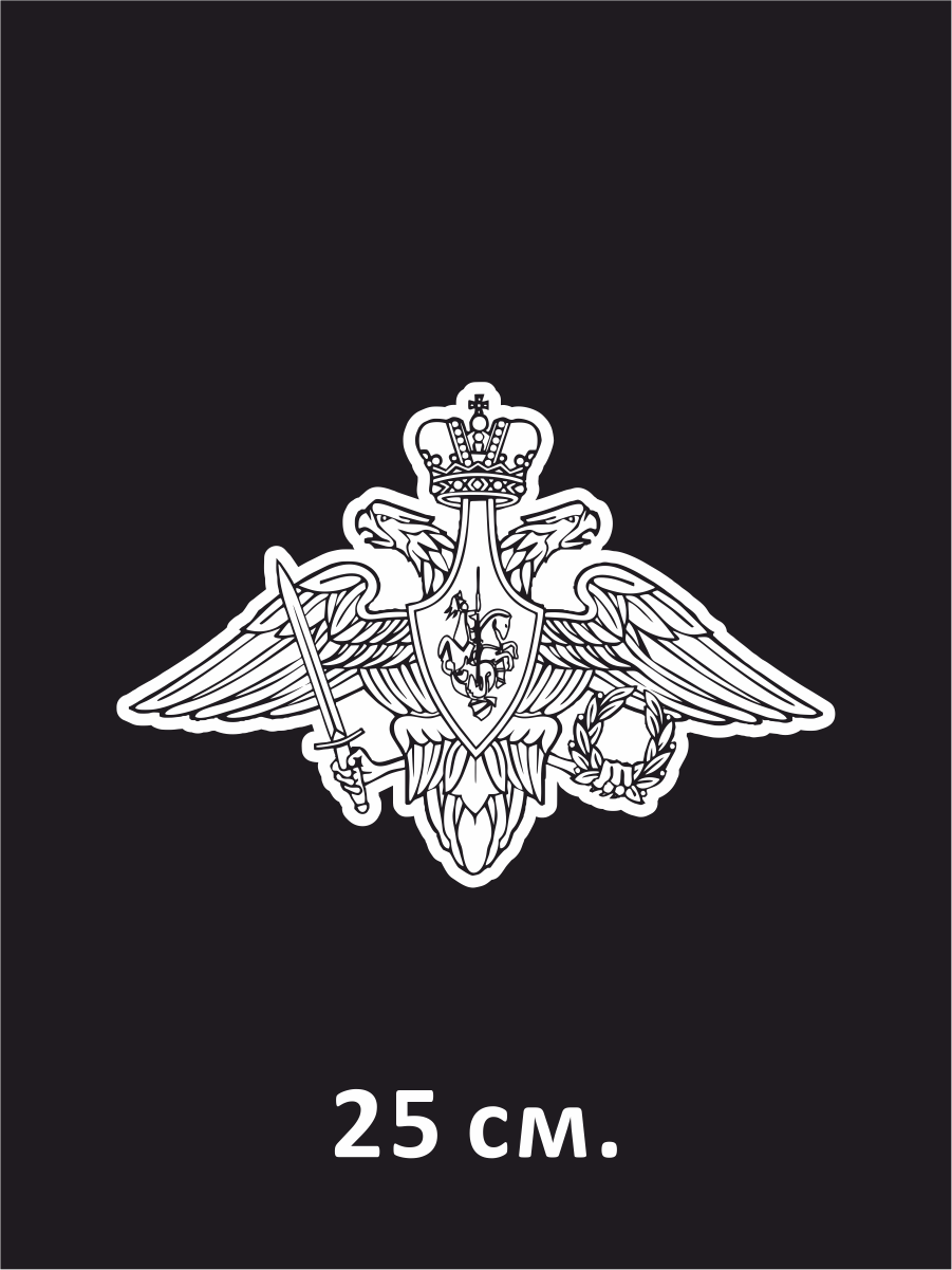 Наклейка на авто Герб орёл 25 см.