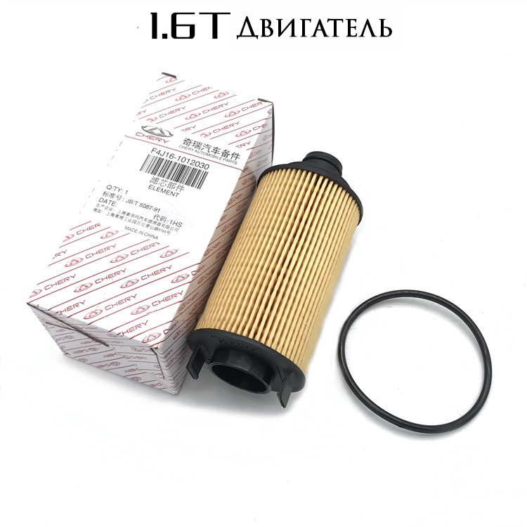 Оригинальный масляный фильтр Chery для автомобиля Jetour X70, X70PLUS, X90, X95 двигатель 1.6