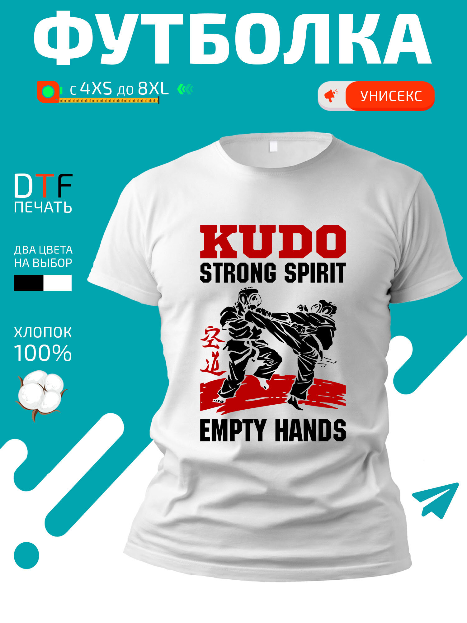 Футболка Кудо Kudo