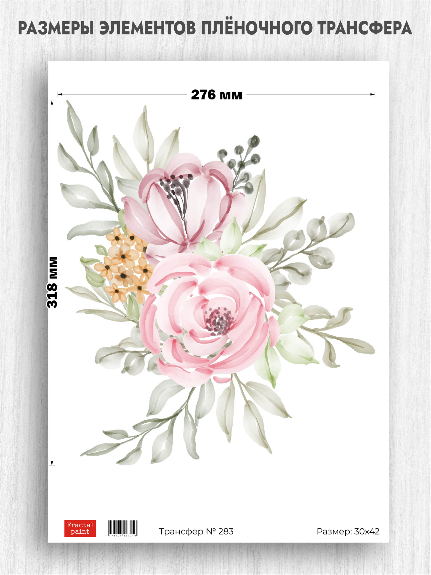 Трансфер для декупажа переводной рисунок для поверхностей 283 (А3)