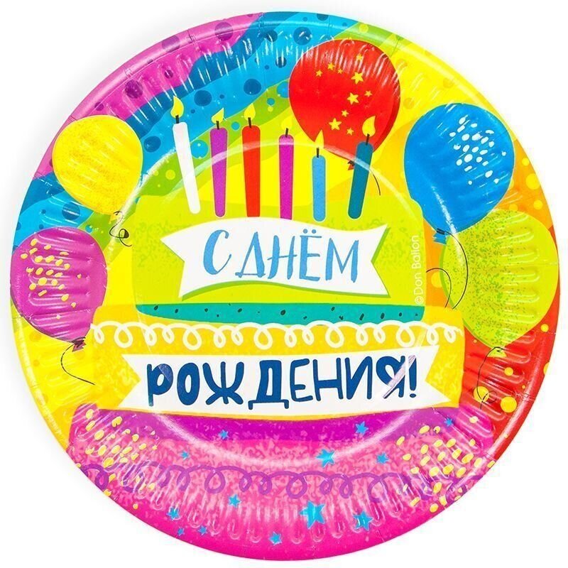 Тарелки (7'/18 см) С Днем Рождения! (яркий праздник), 6 шт.