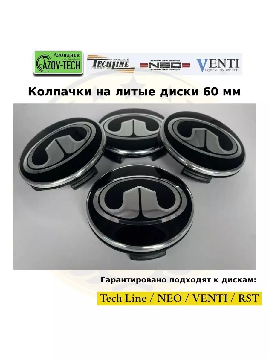 Колпачки на диски TechLine Great Wall - ГрейтВолл 60 мм 4 шт